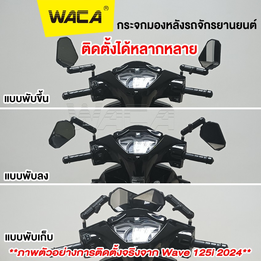NEW WACA กระจกมองหลังมอเตอร์ไซค์ ปรับได้ 360 องศา กระจก มองข้างมอเตอร์ไซค์ ใส่ได้รถ ทุกรุ่น ...
