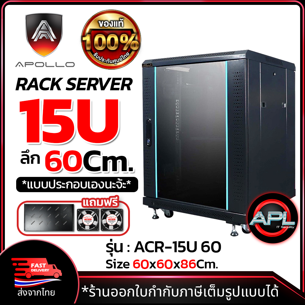 Apollo Network Cabinet ตู้ Rack 15U รุ่นACR-15U-60 ขนาด 60x60x86cm ...