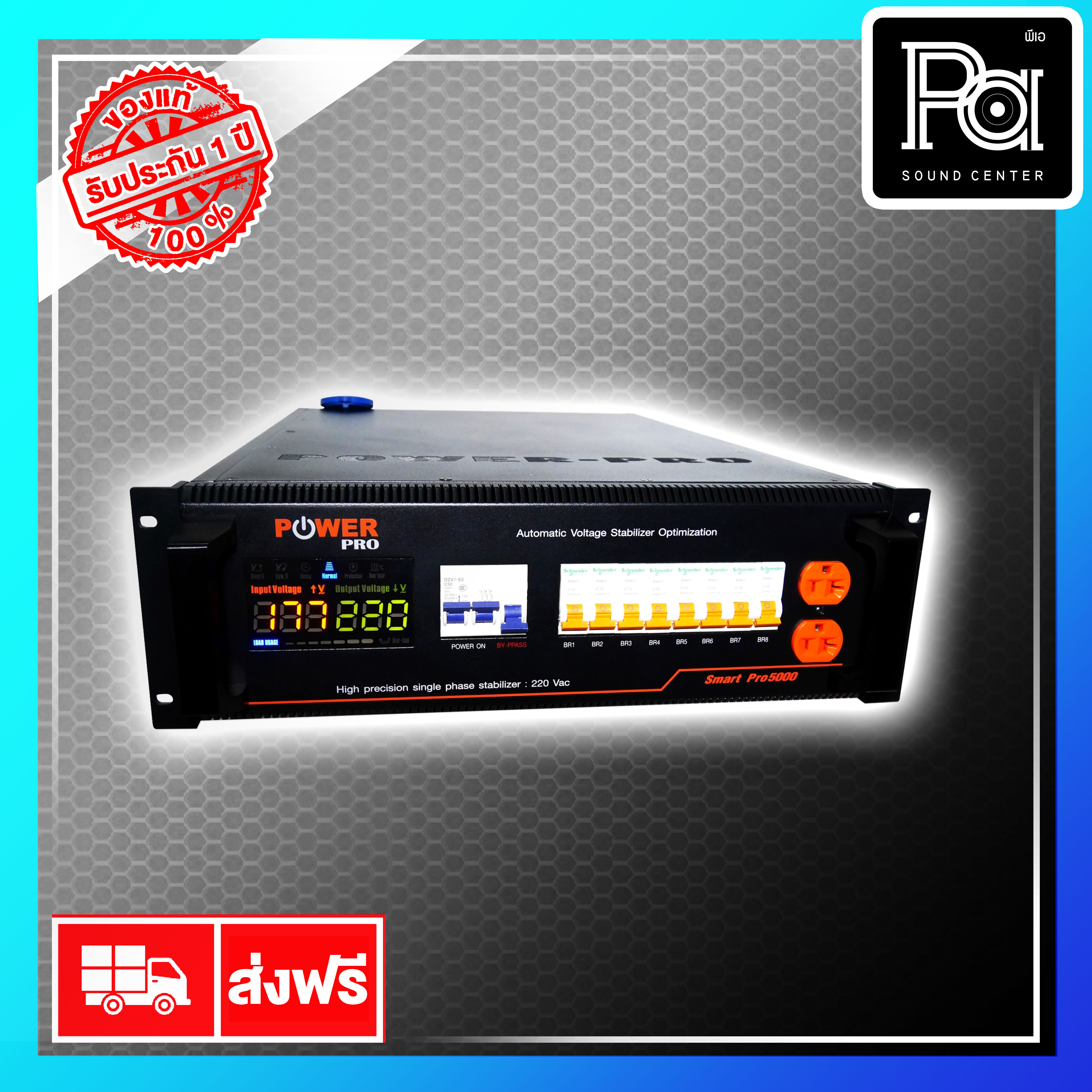 POWER PRO STABILIZER PRO 5000 PRO5000 PRO-5000พีเอ ซาวด์ เซนเตอร์ PA ...
