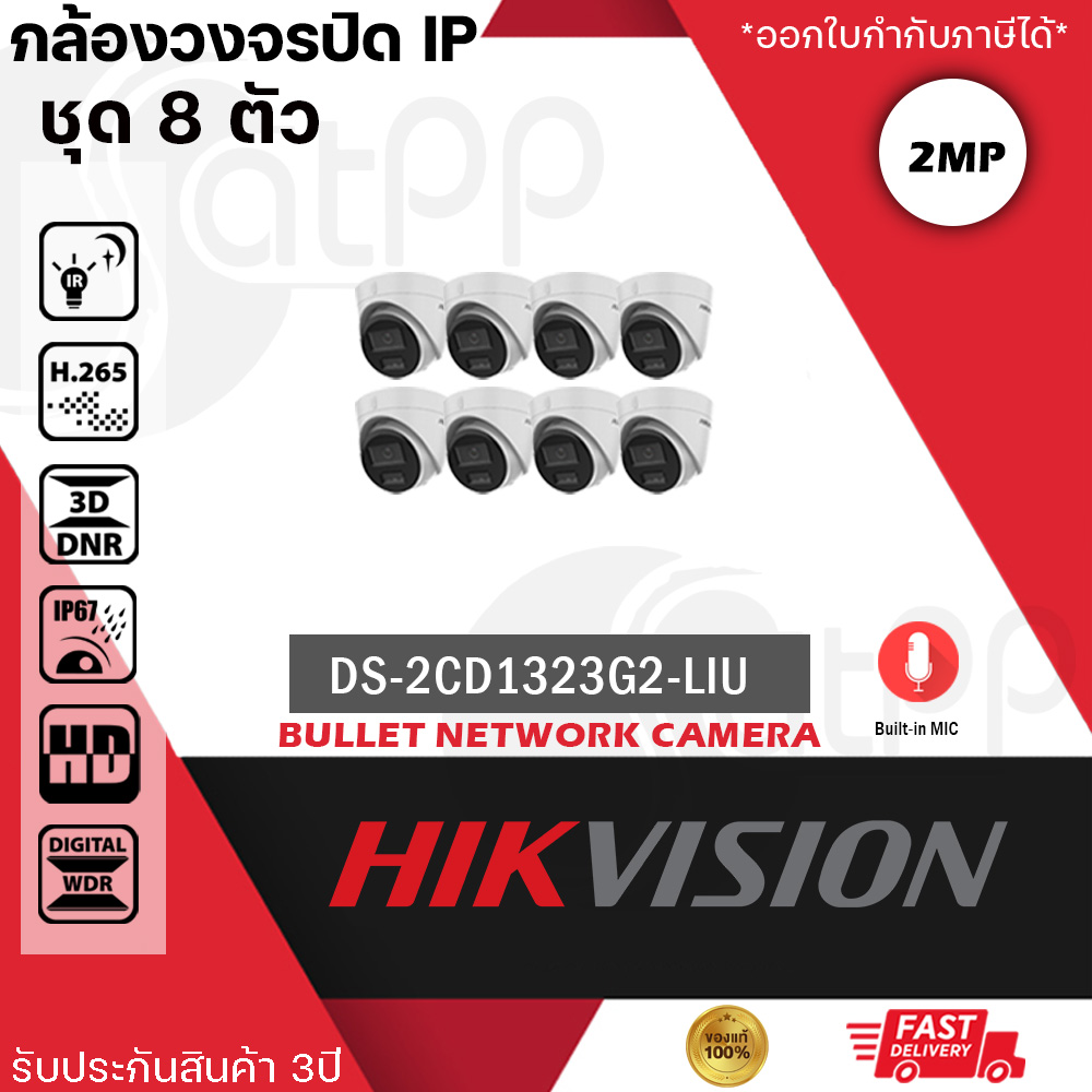 HIKVISION กล้องวงจรปิดระบบ IP ColorVu 2MP DS-2CD1027G0-LUF (4 mm) ภาพเป็นสีตลอดเวลา, มีไมค์ในตัว ...