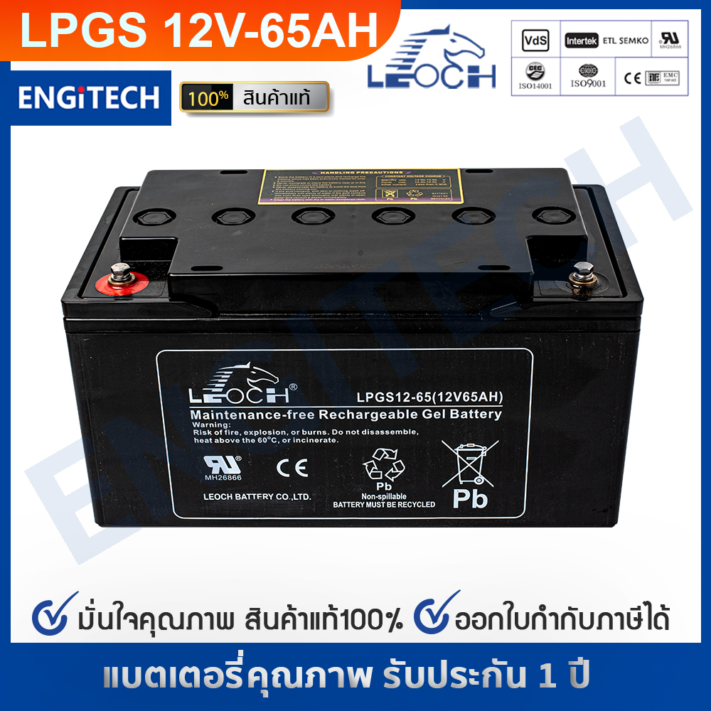 LEOCH แบตเตอรี่ แห้ง LPGS12-65 ( 12V 65AH ) GEL Battery (สอบถามก่อนสั่งซื้อ) สำรองไฟ ฉุกเฉิน ...