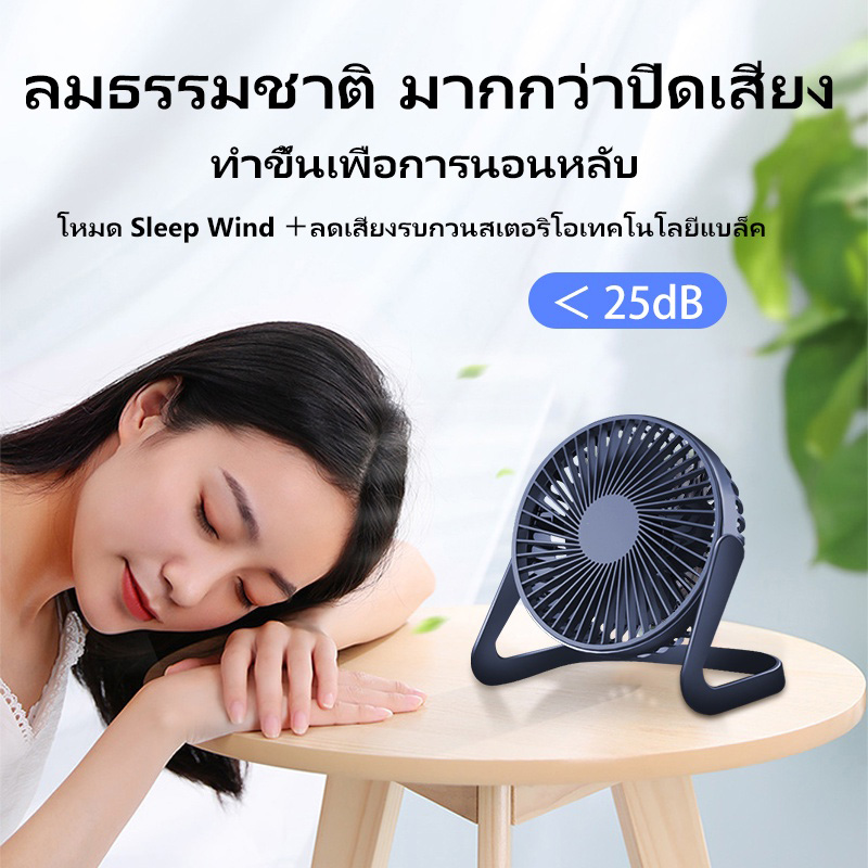 (ฟรี 25 บาท)5/6/8นิ้ว พัดลม MAIMEITE พัดลม พกพา ชาร์จ พัดลมตั้งโต๊ะ พัด ...