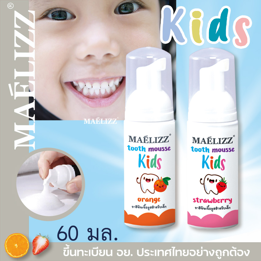 Maelizz ยาสีฟัน สำหรับเด็ก แปรงสีฟันขนนุ่ม แปรงสีฟันเด็กเล็ก ยาสีฟันเด็ก แบบมูสโฟม กลิ่นผลไม้ ...