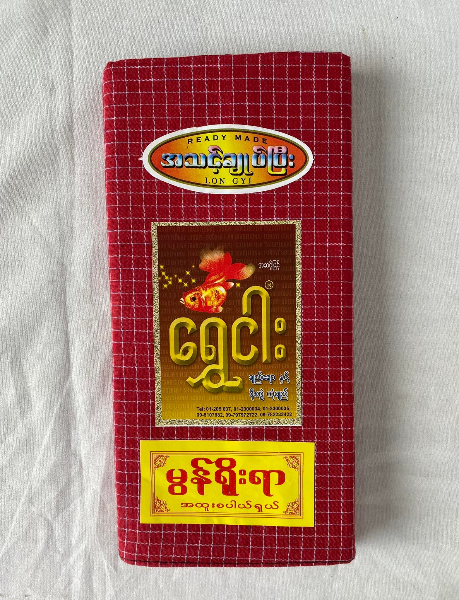 โสร่งมอญ MON Longyi မွန်အမျိုးသားလုံချည် မွန်ရိုးရာလုံချည် ရွှေငါးအမှတ်တံဆိပ် မွန်ရိုးရာအထူးစပယ ...