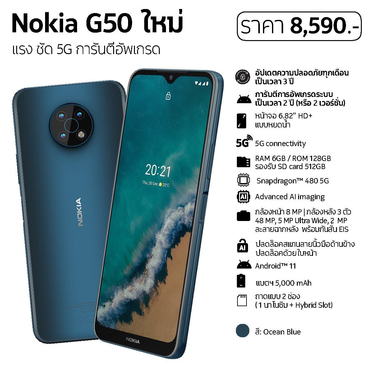 Nokia G50 5G แรม 6/128GB เครื่องศูนย์ไทย - Mobile Plus2020 - ThaiPick