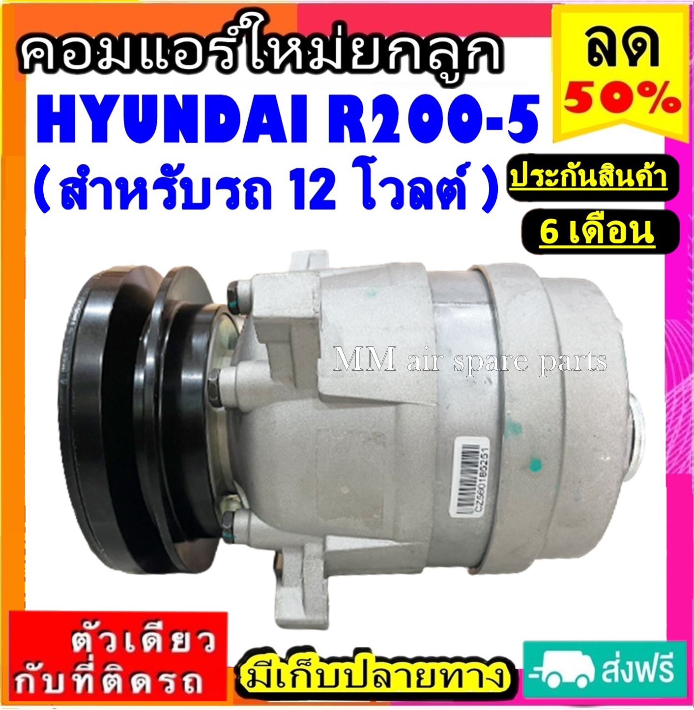 🔥ไม่ตรงปกยินดีคืนเงิน🔥 ส่งฟรี! คอมใหม่ (มือ1) HYUNDAI R200-5 12V (ตรง ...