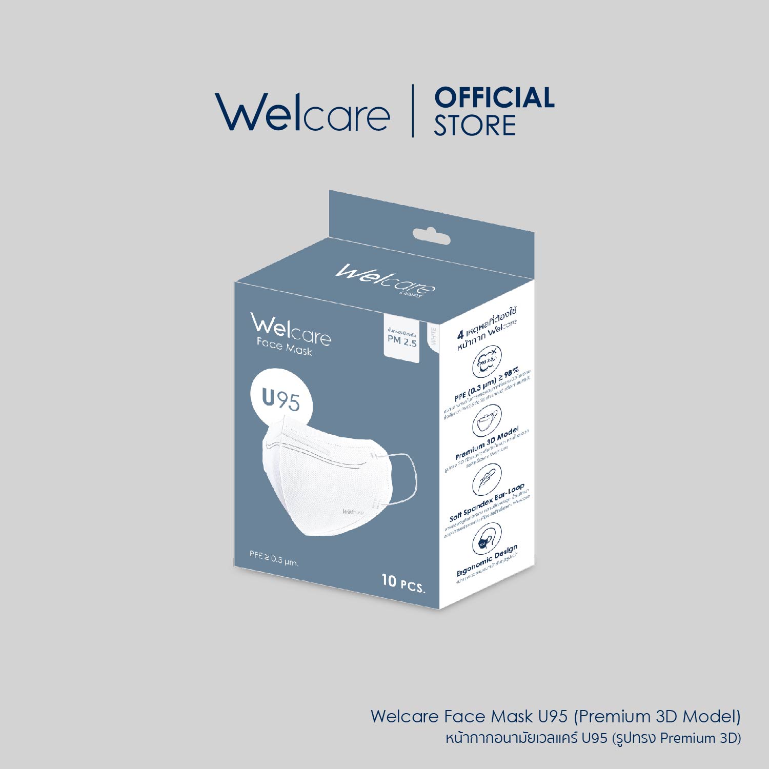 Welcare Official Welcare Face Mask U-95 แมสยู95 10ชิ้นกล่อง - Welcare Thailand - ThaiPick