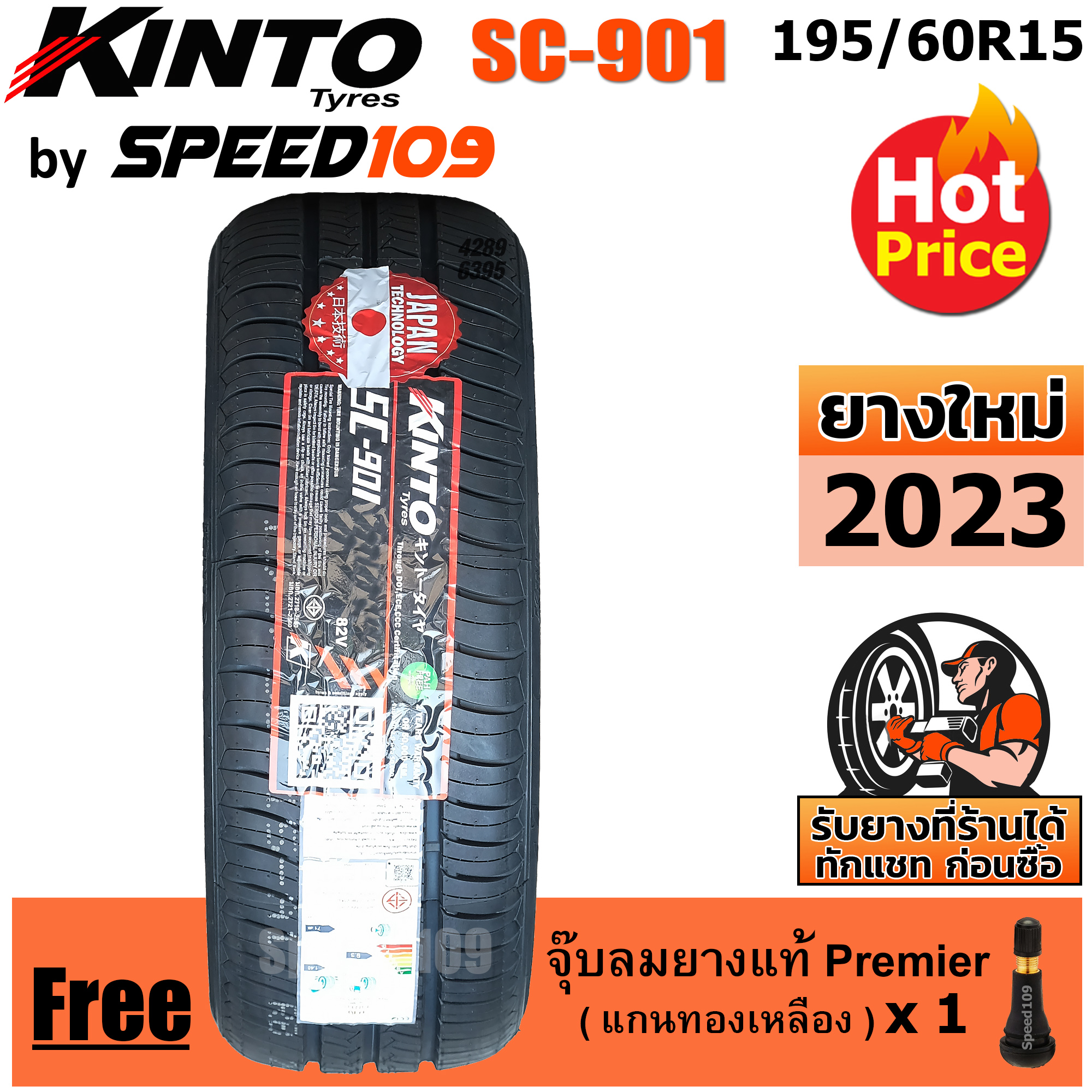 KINTO ยางรถยนต์ ขอบ 15 ขนาด 195/60R15 รุ่น SC-901 (ปี 2023) | Lazada.co.th