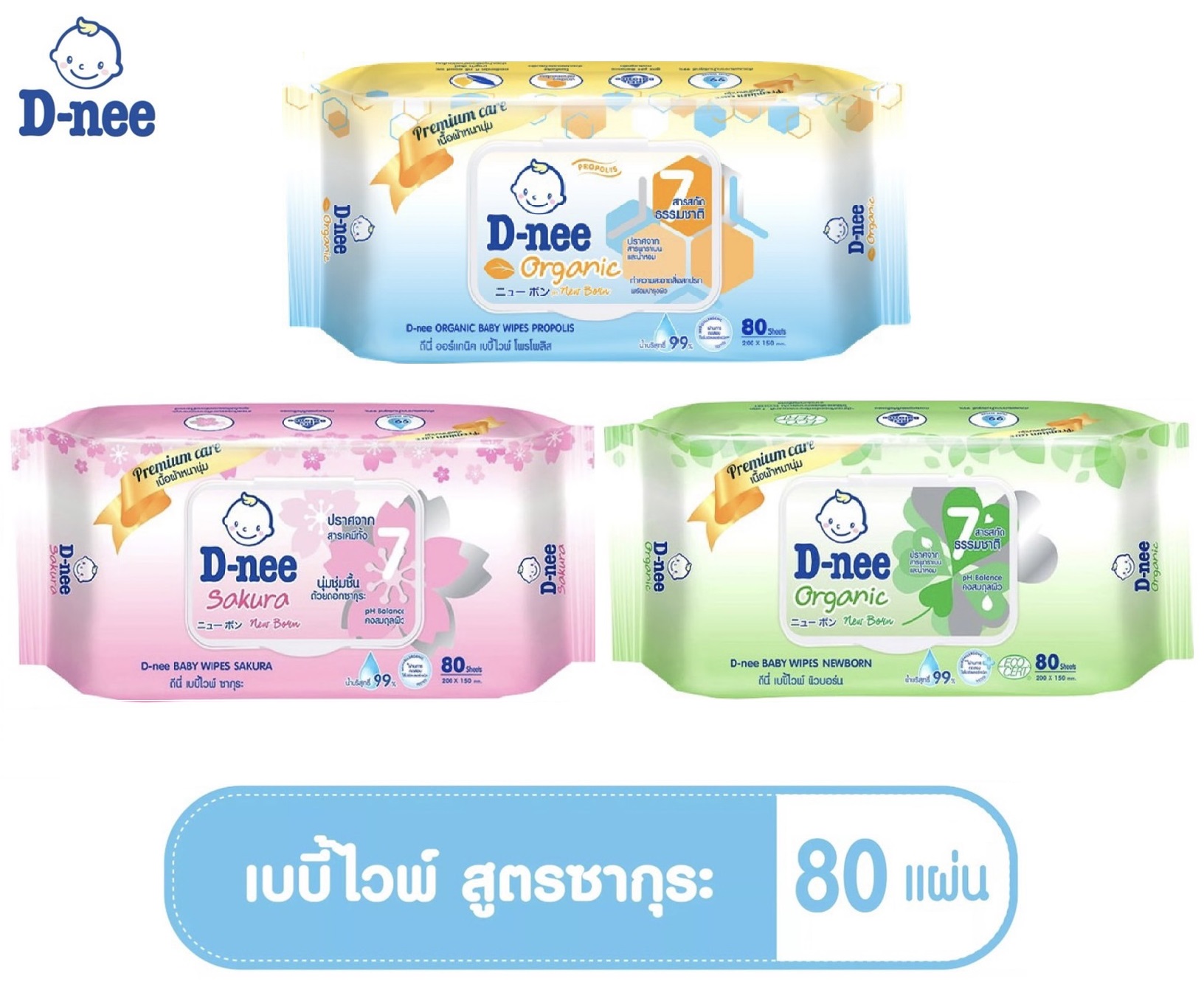 D-Nee ดีนี่ เพียว เบบี้ใวพ์ ซากุระ และ ออร์แกนิค ขนาด 80 แผ่น 1 ห่อ ...