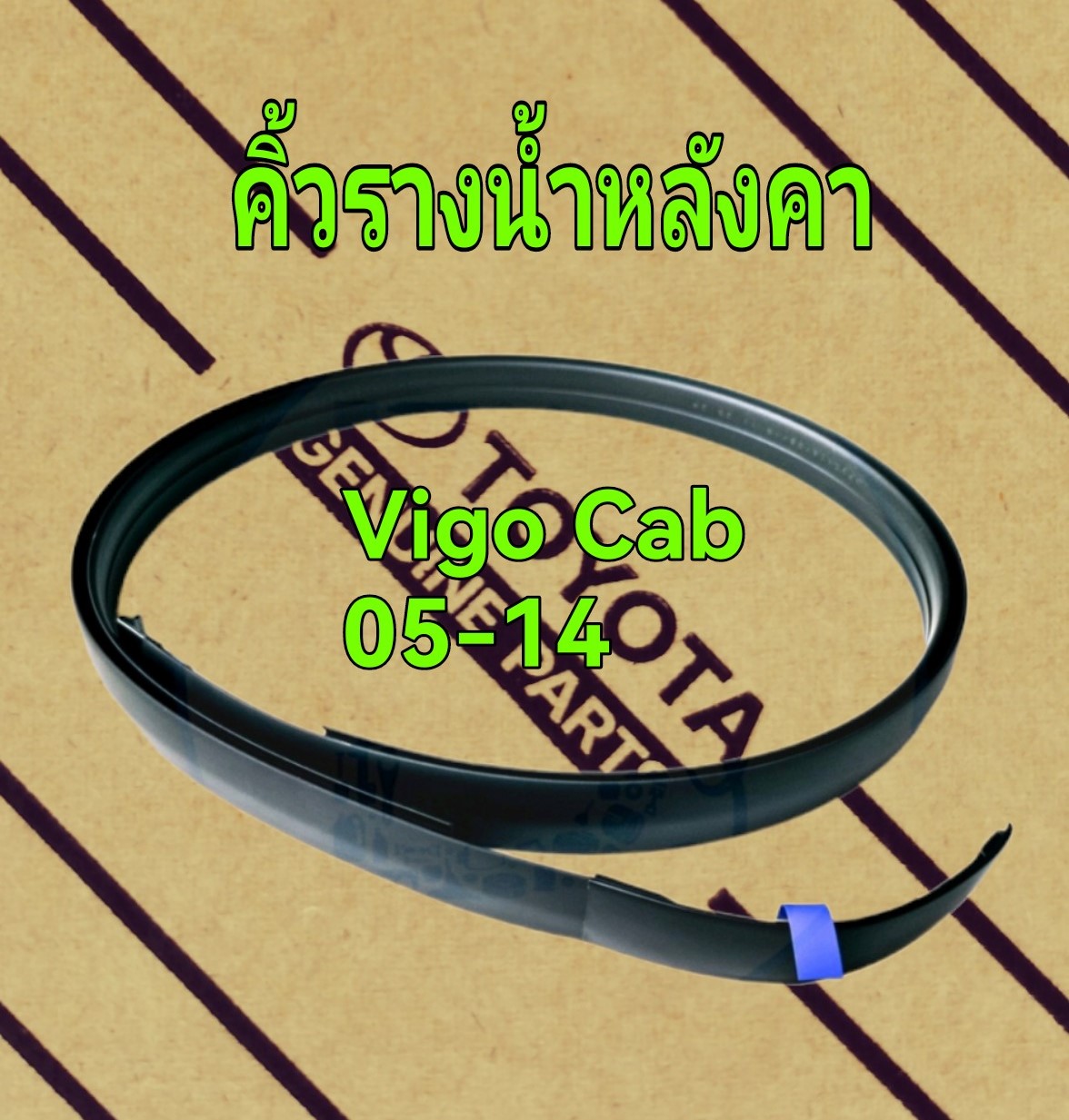 ส่งฟรี คิ้วรางน้ำหลังคา คิ้วหลังคา Toyota Vigo Cab โตโยต้า วีโก้ ปี ...