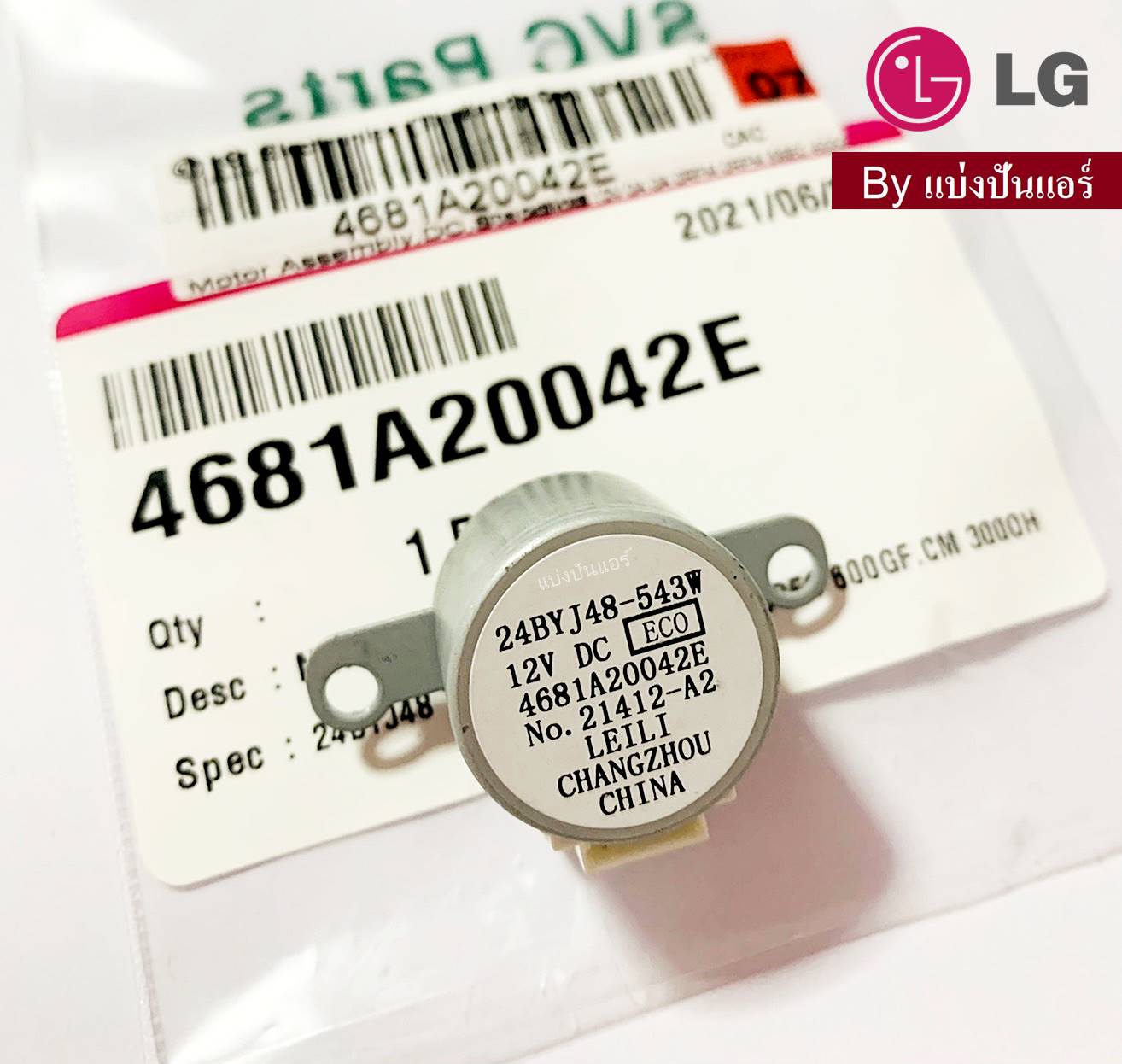 มอเตอร์สวิงแอร์แอลจี LG ของแท้ 100% Part No. 4681A20042E (สามารถใช้ ...