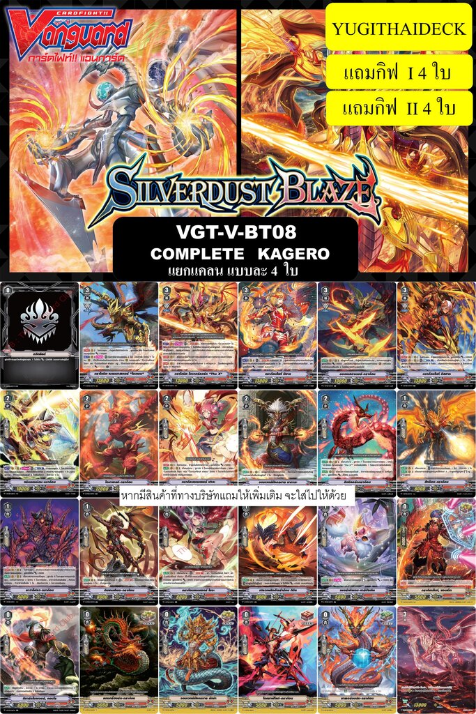 Pre-Order 24 ต.ค 2566 แวนการ์ดไทย VGT-V-BT08 : Silverdust Blaze ภาษาไทย [VGT-V-BT08] | Lazada.co.th