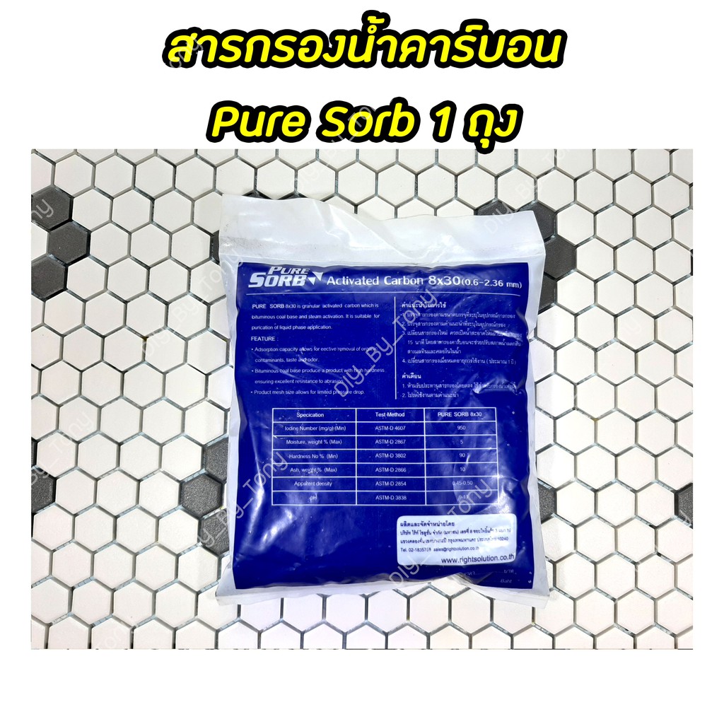 SALE!! ลดราคา สารกรองน้ำ คาร์บอน Pure Sorb (1ถุง) โปร ส่งทั่วประเทศ COD ...