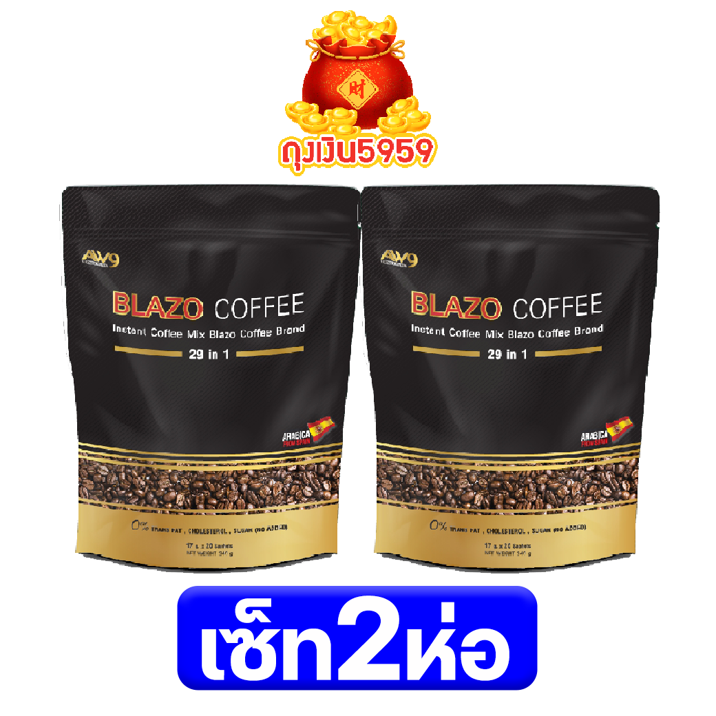 เซต 2 ห่อ BLAZO COFFEE 29IN1 กาแฟตราเบลโซ่ คอฟฟี่ ผลิตจากสายพันธุ์ Arabica จากประเทศสเปน ...