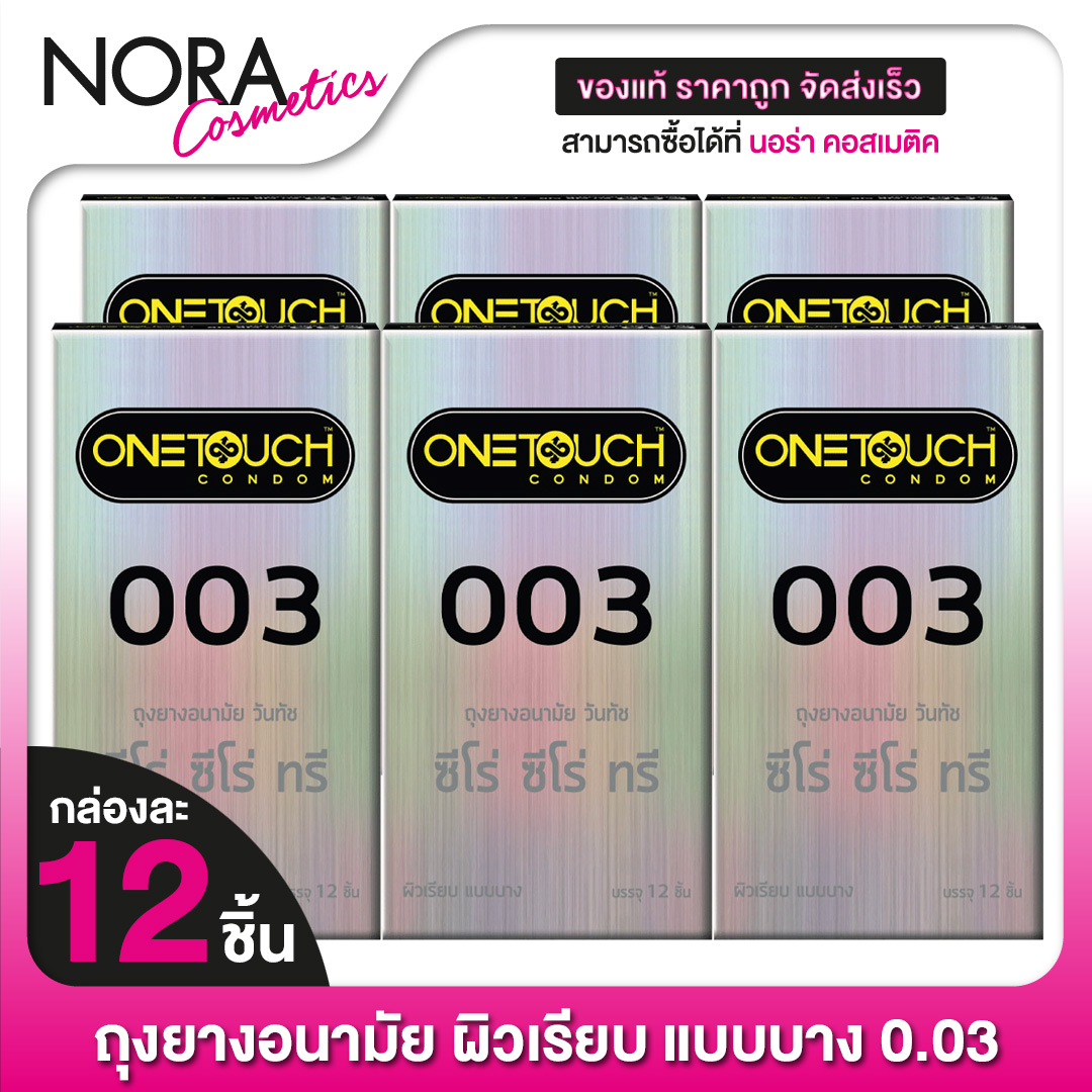 กล่องใหญ่ x6 One Touch 003 วันทัช ซีโร่ ซีโร่ ทรี 12 ชิ้น ถุงยางอนามัย ...