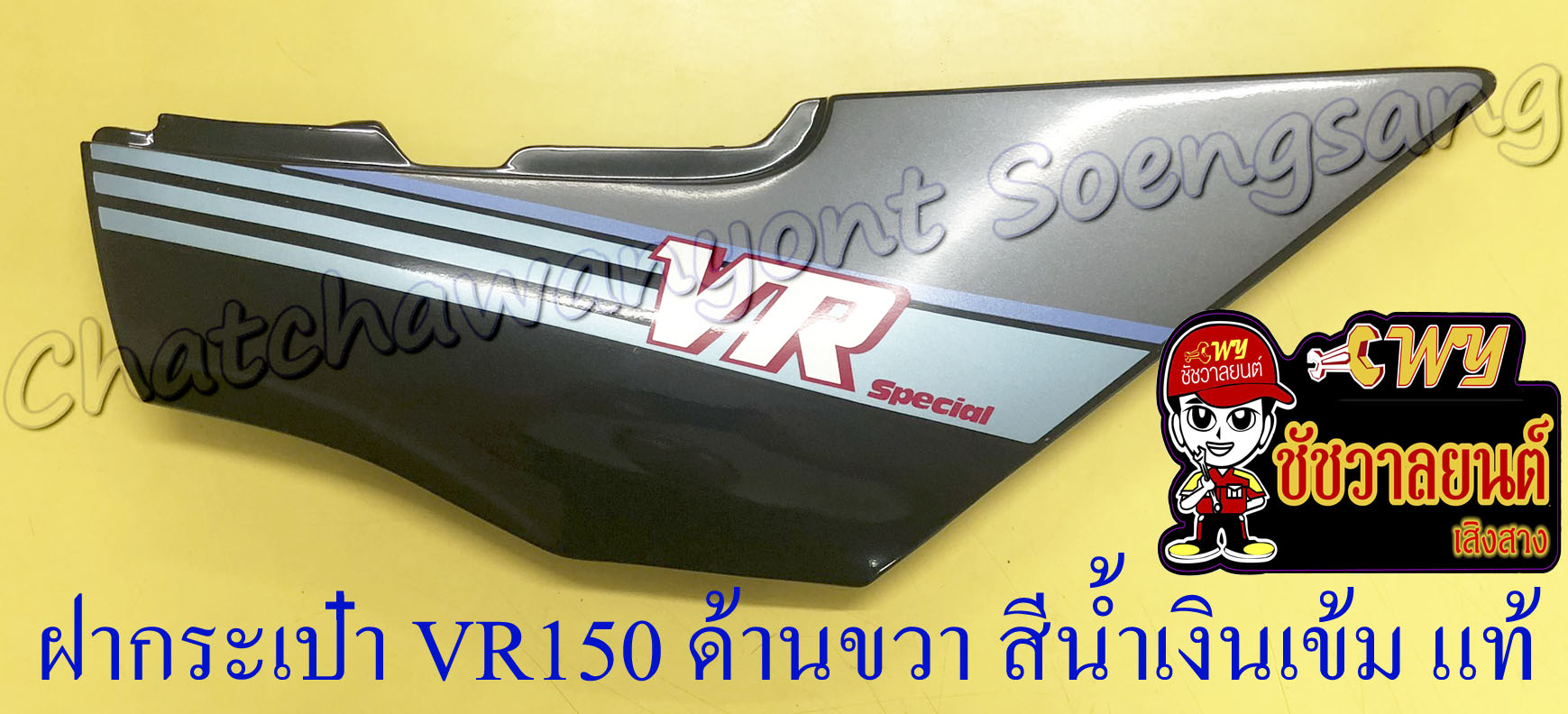 ฝากระเป๋า VR150 สีน้ำเงินเข้ม ด้านขวา แท้ YAMAHA | Lazada.co.th