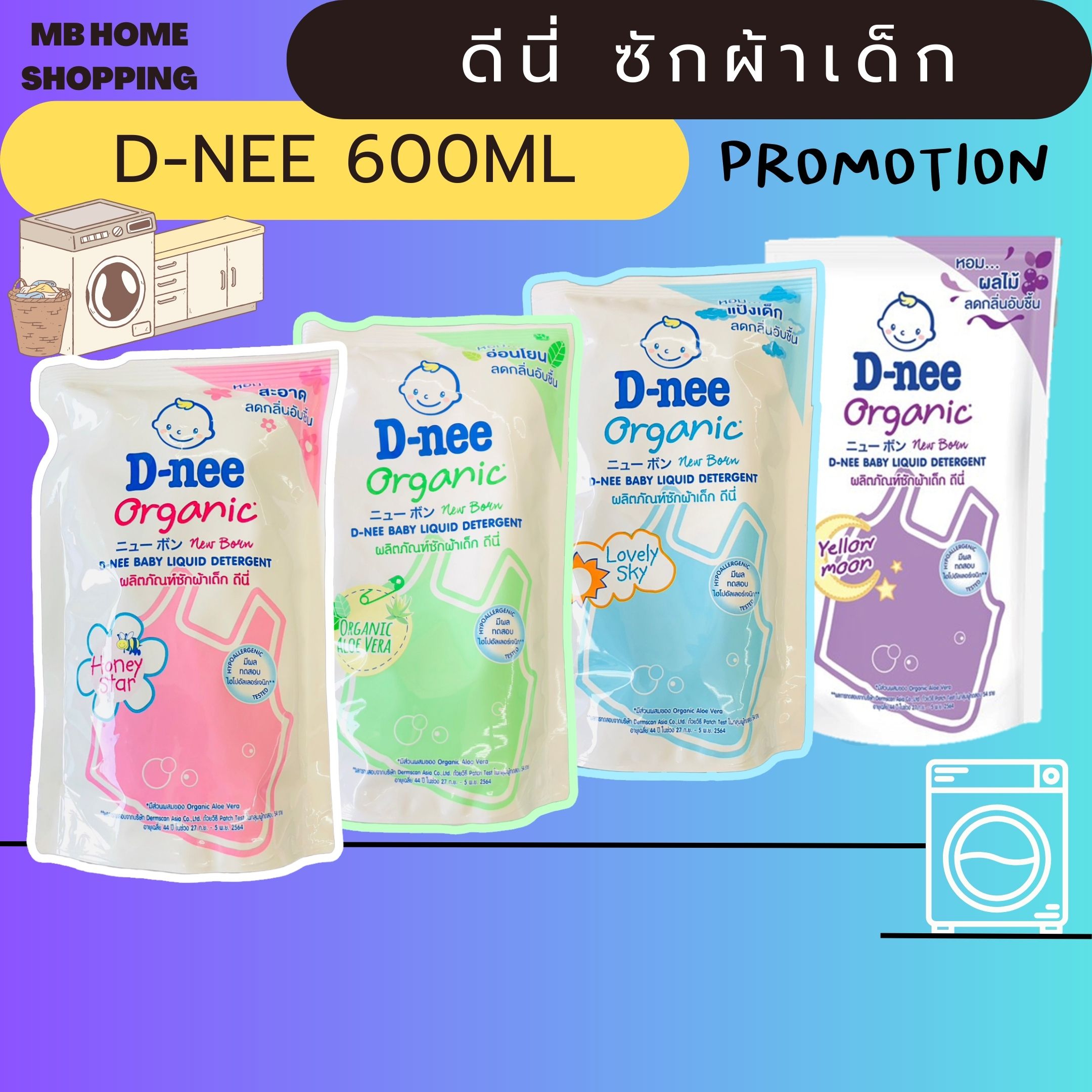 D-nee น้ำยาซักผ้าเด็ก สูตรอ่อนโยน แบบถุงเติม 550600 มล. ดีนี่ซักผ้า ดี ...