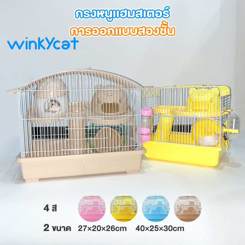 Winky Winkกรงหนูแฮมเตอร์ กรงหนู 2 ชั้น เลี้ยงหนูแฮมเตอร์เเละหนูต่างๆ ...
