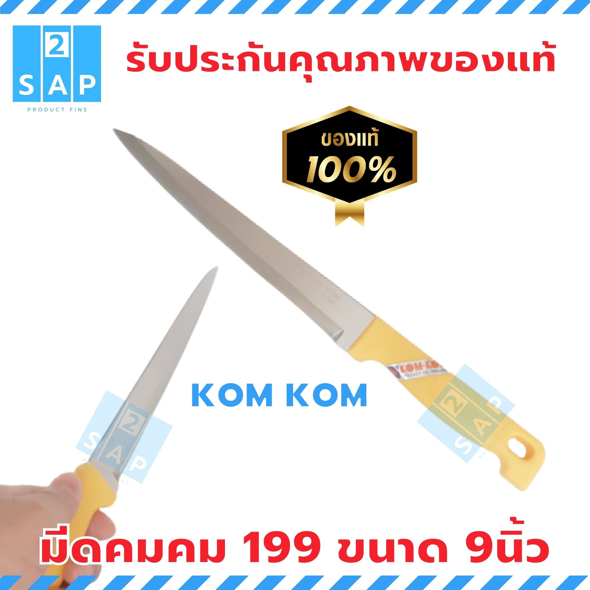 KOM KOM มีดปลายแหลมคมคม 199 ขนาด 9 นิ้ว ด้ามพลาสติกสีเหลือง | Lazada.co.th