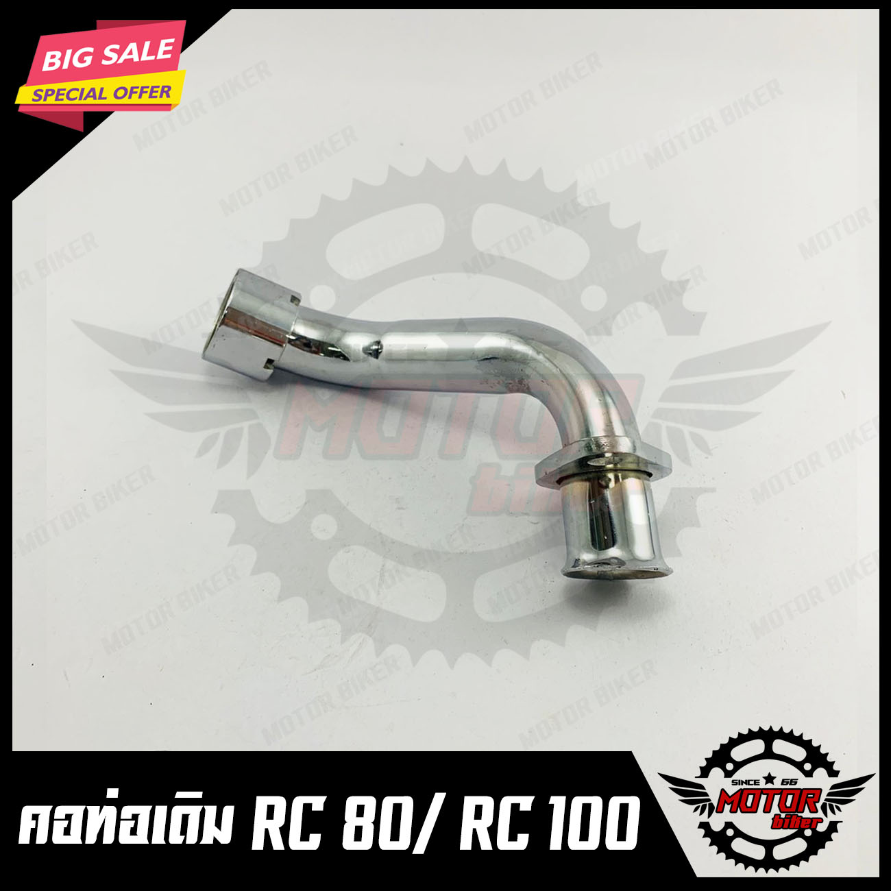 คอท่อไอเสีย สำหรับRC80/ RC100 - ซูซูกิ อาร์ซี80/ อาร์ซี100 วัสดุหนา ...