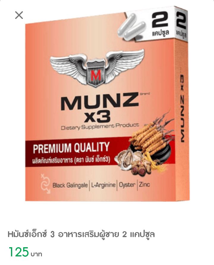 MUNZ 1 กล่อง 2 แคปซูล อาหารเสริมผู้ชาย เพิ่มพลังให้ความเป็นชาย อาหารเสริมสำหรับผู้ชาย - ALL23_4 ...