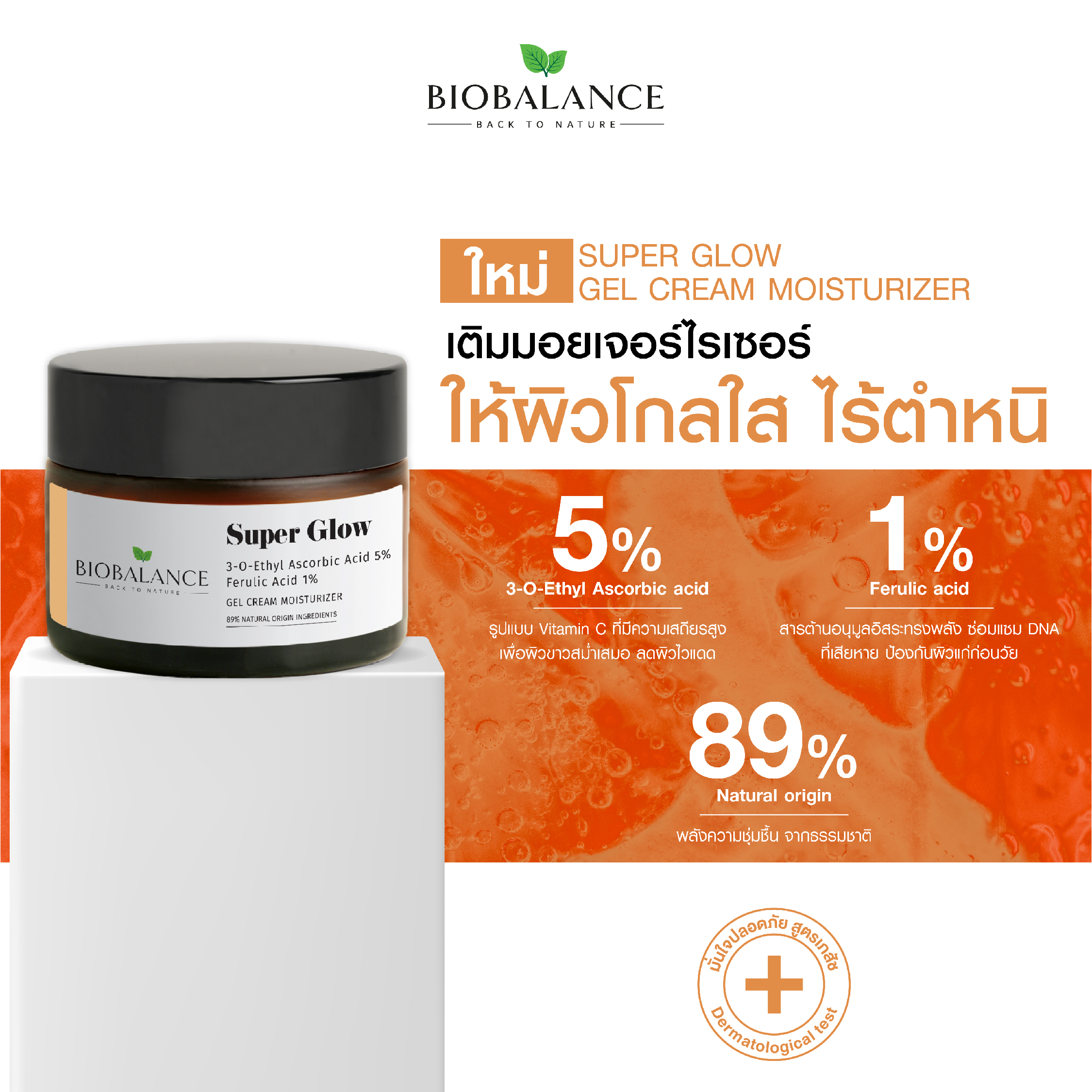 BIOBALANCE Glow Super Gel Cream Moisturizer 50 ml | Lazada.co.th
