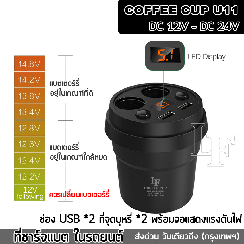 LF LadyFirst COFFEE CUP ถ้วยชาร์จ Multifunctional Shape USB Charger Car LED แสดงผล ถ้วยขยายช่อง ...