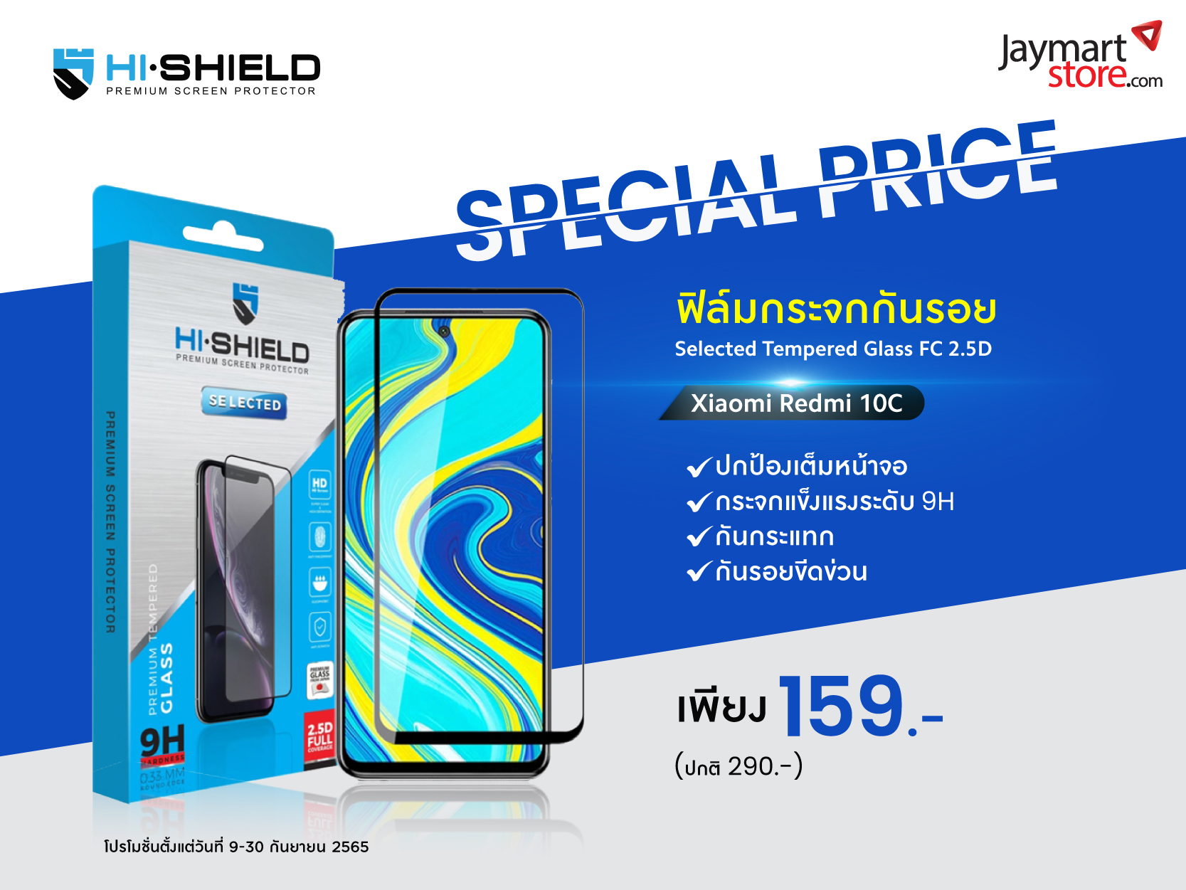 Hi Shield Selected Tempered Glass FC 2.5D รุ่น Redmi 10C (ของแท้) By ...