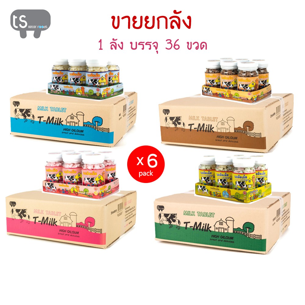 ขายส่ง นมอัดเม็ด เม็ดดาวT-MILK (ยกลัง 36 ขวด) มี 4 รส นม ชอกโกแลต สตรอ ...