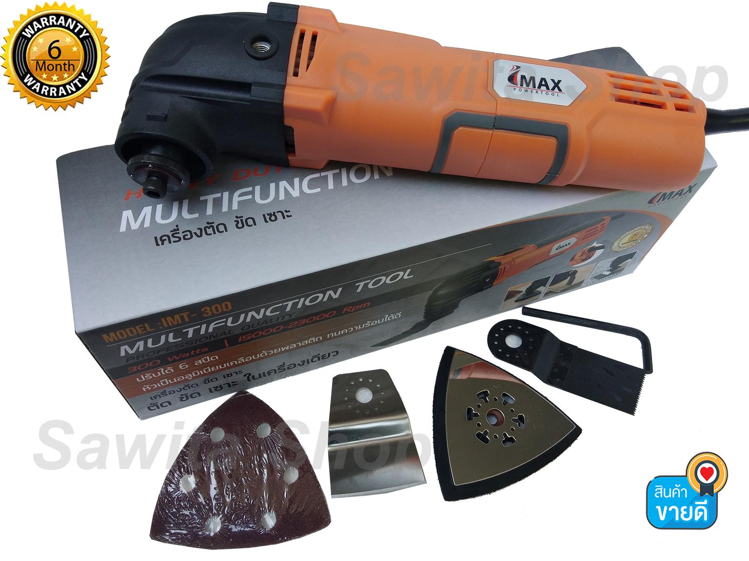 เครื่องตัด ขัด เซาะ ปรับระดับ 6 ระดับ IMAX รุ่น IMT-300 | Lazada.co.th