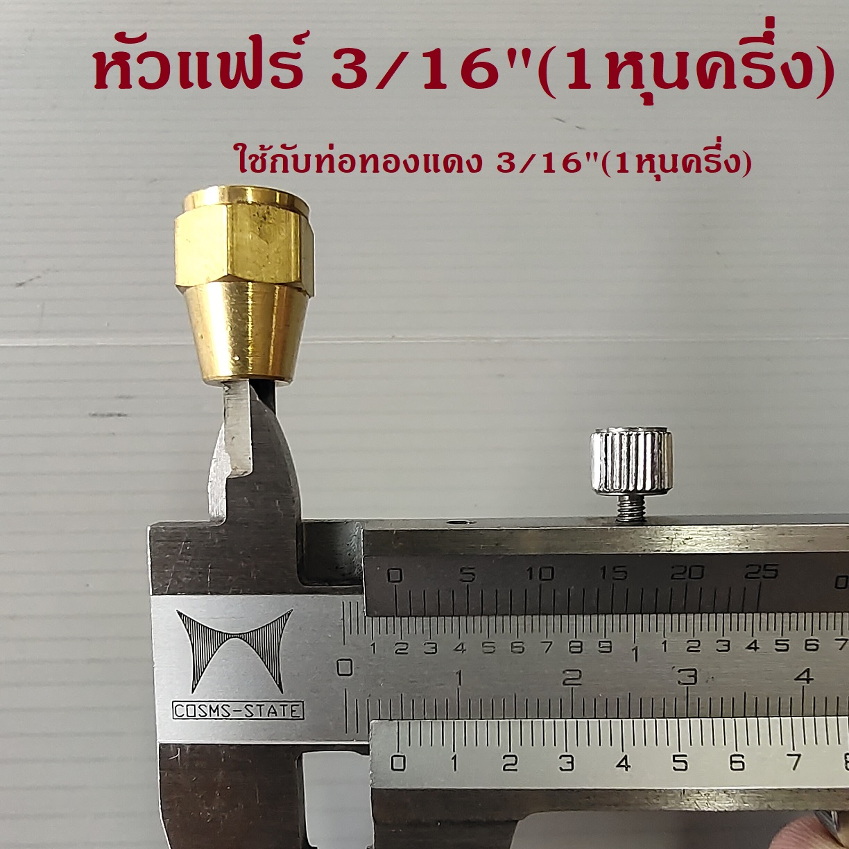 ต่อตรงแฟร์2ข้าง(ยูเนี่ยนแฟร์) 316 14 516 38 12 58 ทองเหลือง - SSP Valve&Fitting - ThaiPick
