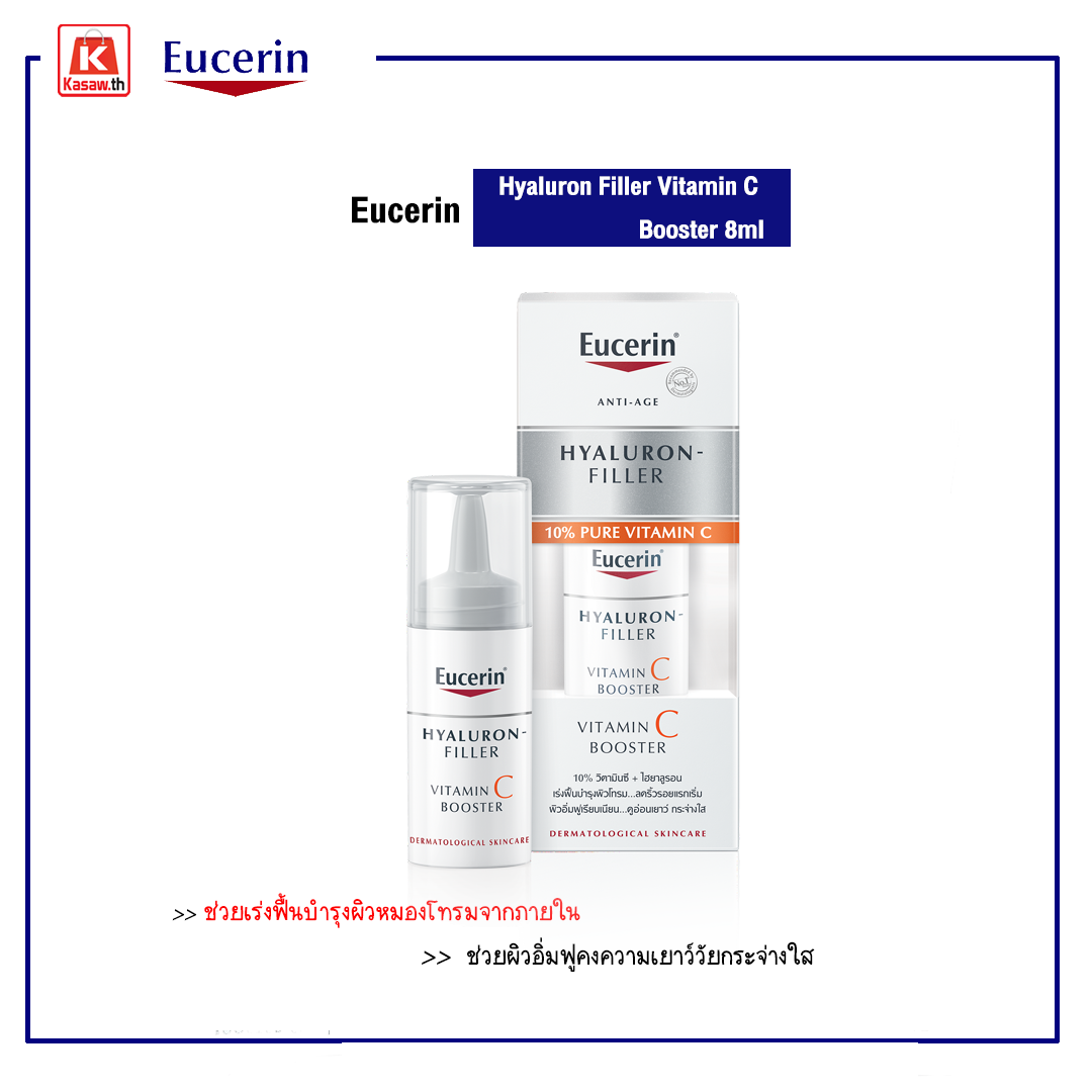 Eucerin Hyaluron Filler Vitamin C Booster 8ml ไม่มีกล่อง | Lazada.co.th