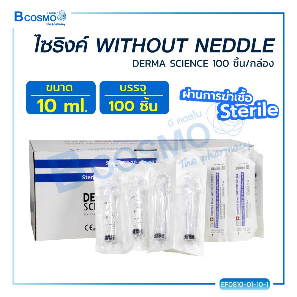 [[ ยกกล่อง ]] DERMA SCIENCE SYRINGE ไซริงค์พลาสติก | Lazada.co.th