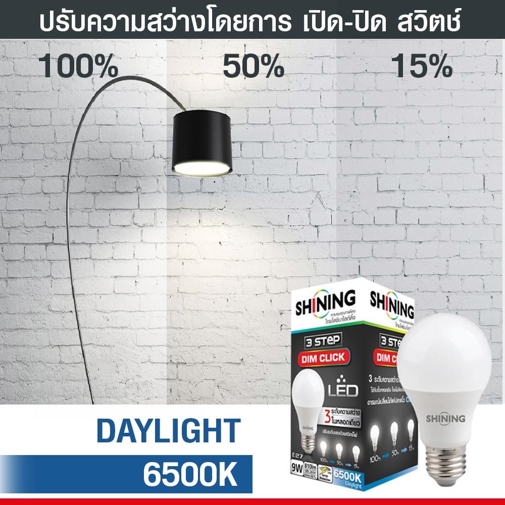 TOSHIBA TOSHIBA SHINING หลอดไฟ LED ปรับได้ 3 ระดับ โตชิบา ชายนิ่ง LED ...