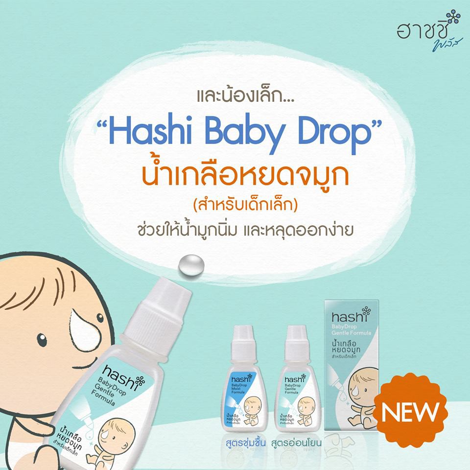 ⏩⏩ส่งฟรี เก็บปลายทาง [Free Shipping] Hashi Baby Drop Moist Formula 4ml ...