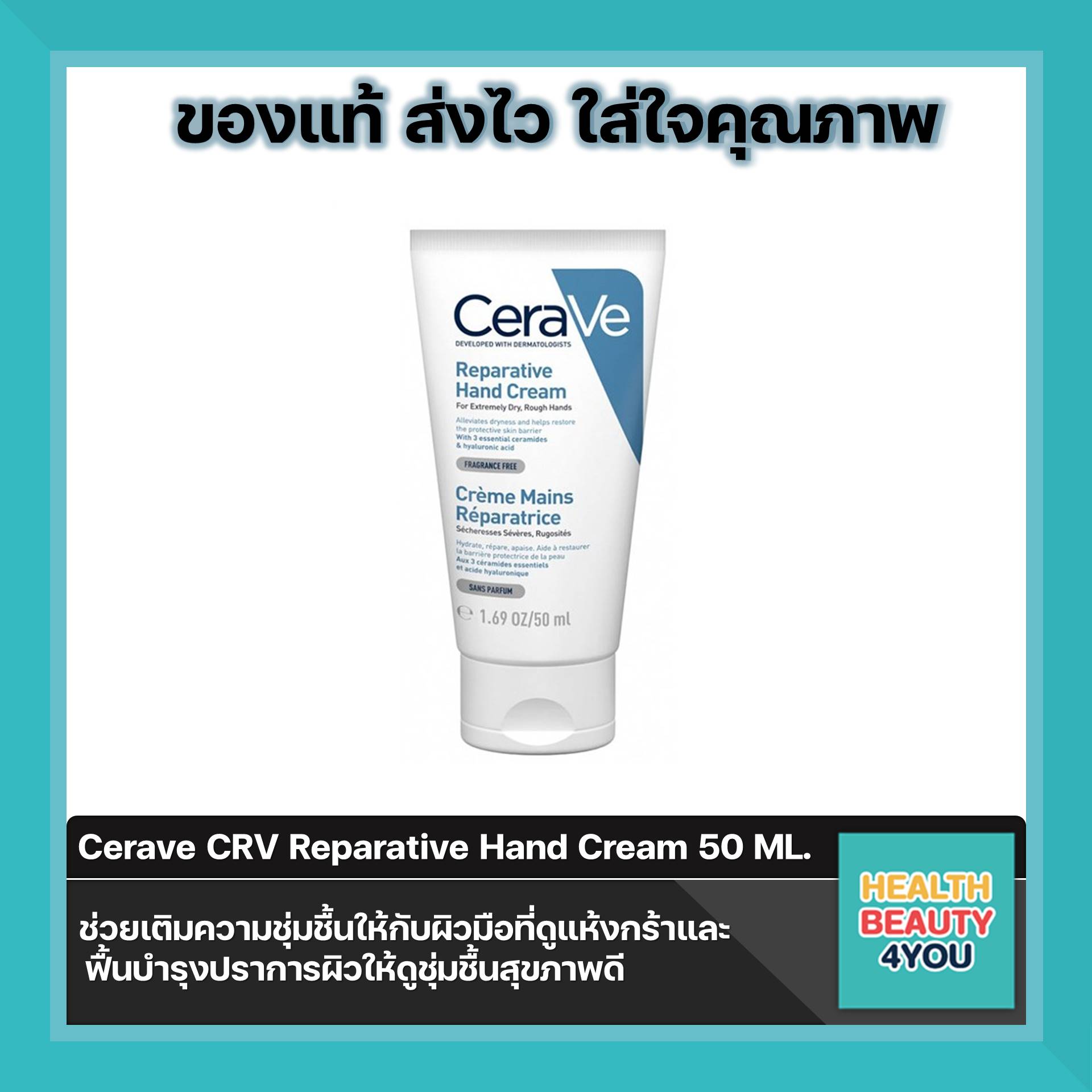 Cerave CRV Reparative Hand Cream เซราวี แฮนด์ ครีมช่วยเติมความชุ่มชื้น ...
