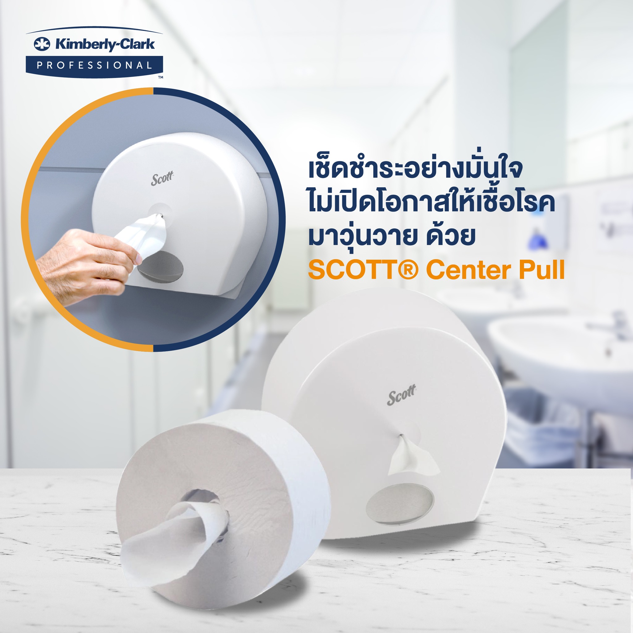 กระดาษชำระม้วนใหญ่ SCOTT Control Center-Pull 2 ply 350 m. 93723 - เคอี ...