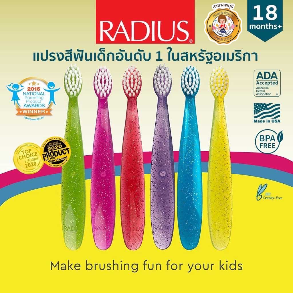 RADIUS Pure Brush แปรงสีฟันเด็ก แปรงทารก ขนนุ่มมาก หัวแปรงใหญ่มาก ...