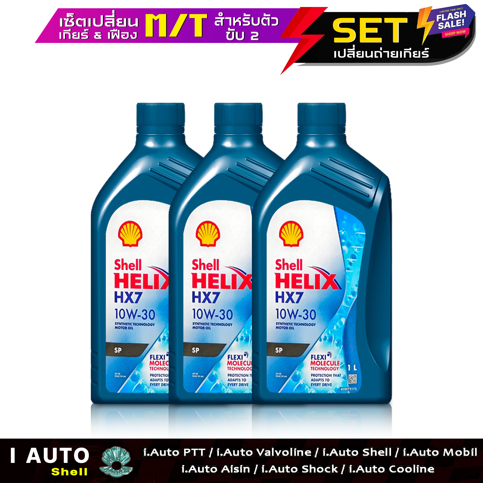 ขับเคลื่อน 2 ล้อ เซ็ตเปลี่ยนถ่ายเกียร์ และ เฟืองท้าย น้ำมันเกียร์ธรรมดา ...