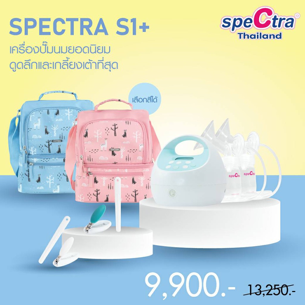 Spectra S1 Plus Set A เครื่องปั๊มนมสเปคตร้า พร้อมอุปกรณ์ (ปั๊มคู่) ของ ...