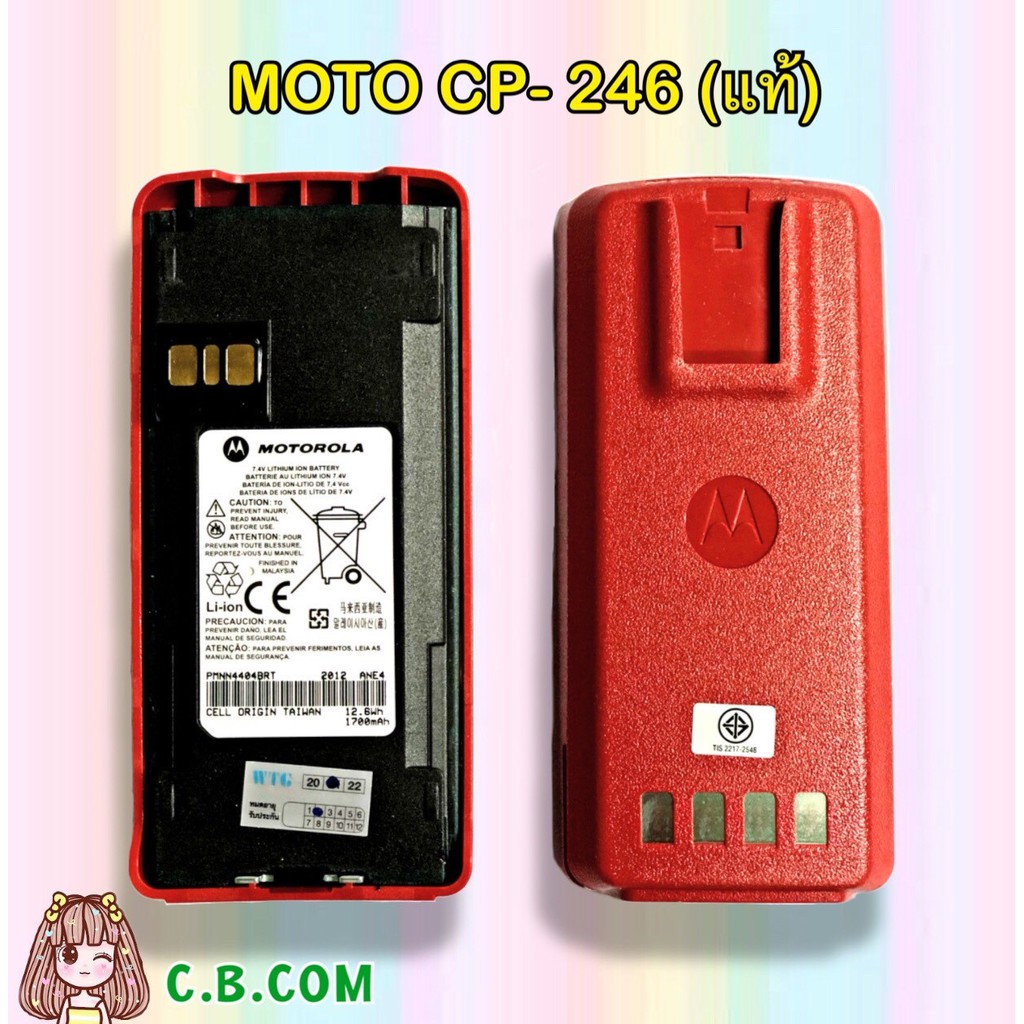 แบตเตอรี่ MOTOLORA CP-246 (แถมฟรีคลิปหลัง) แบตธรรมดาแบตแท้ - บริษัท ซี.บี.คอมมิวนิเคชั่น จำกัด ...