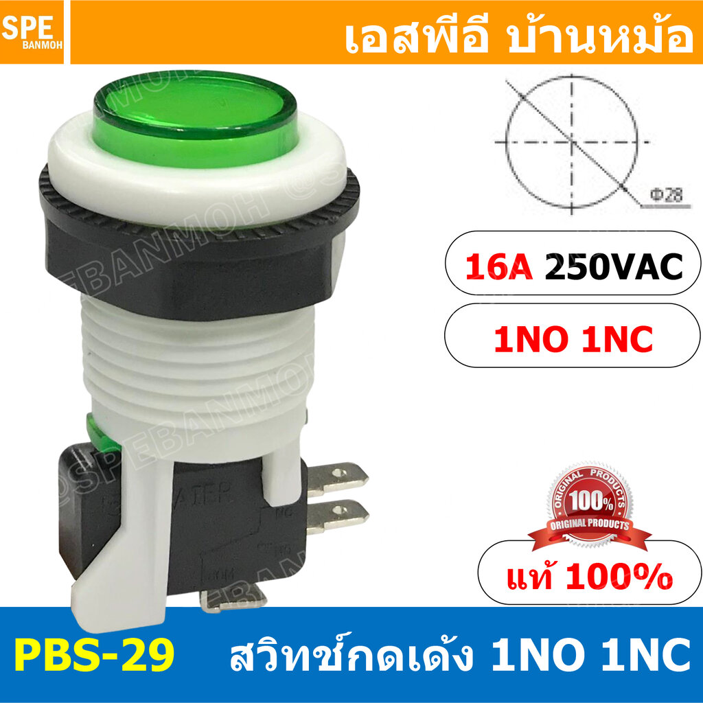 PBS-29 เขียว Green สวิทช์ตู้เกมส์ Big Bulb button switch ∅ 28mm 16A ...