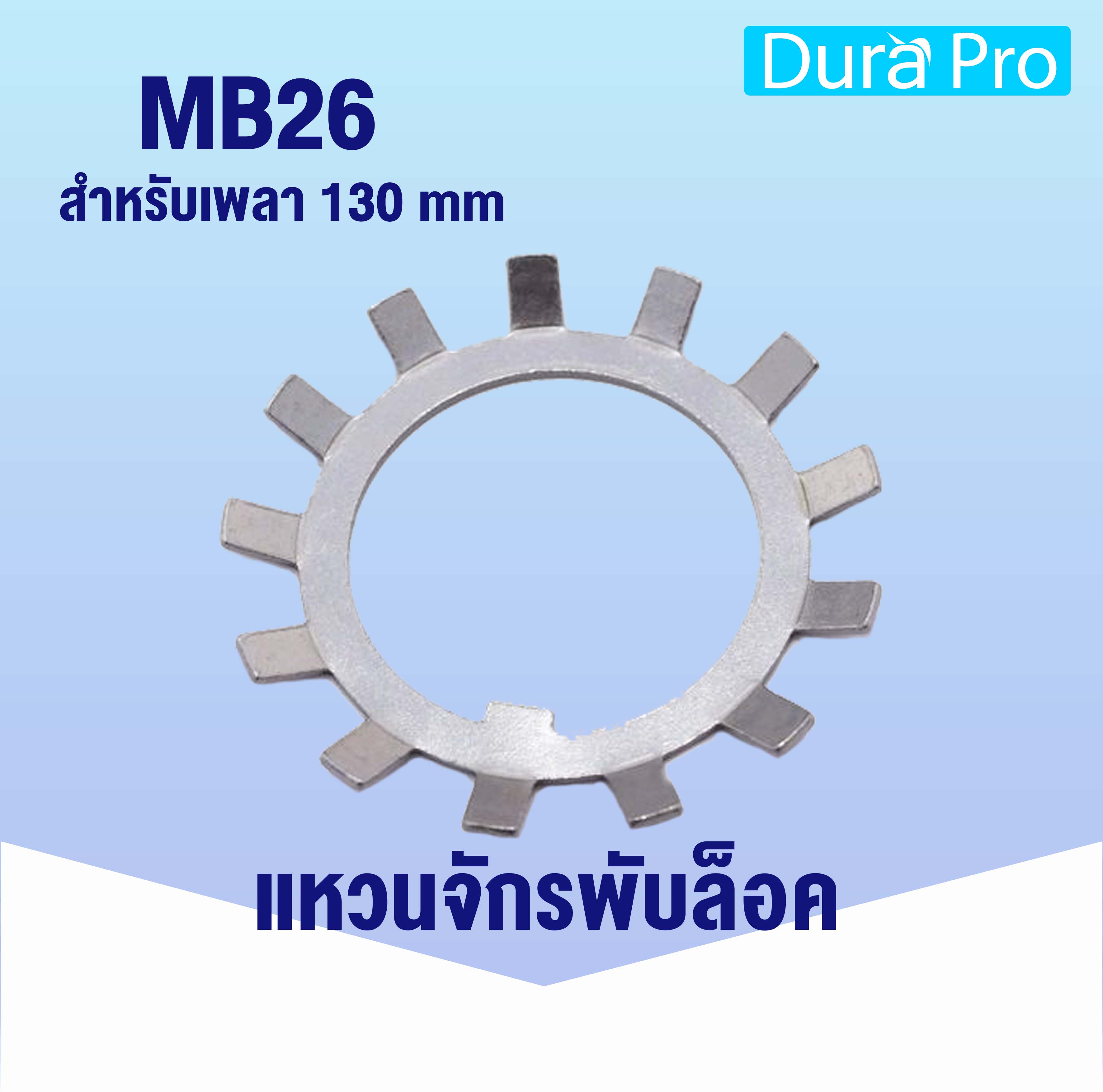 MB24 MB26 ( เทียบเท่า AW24 AW26 ) แหวนจักรพับล็อค ( Locking Washers ...
