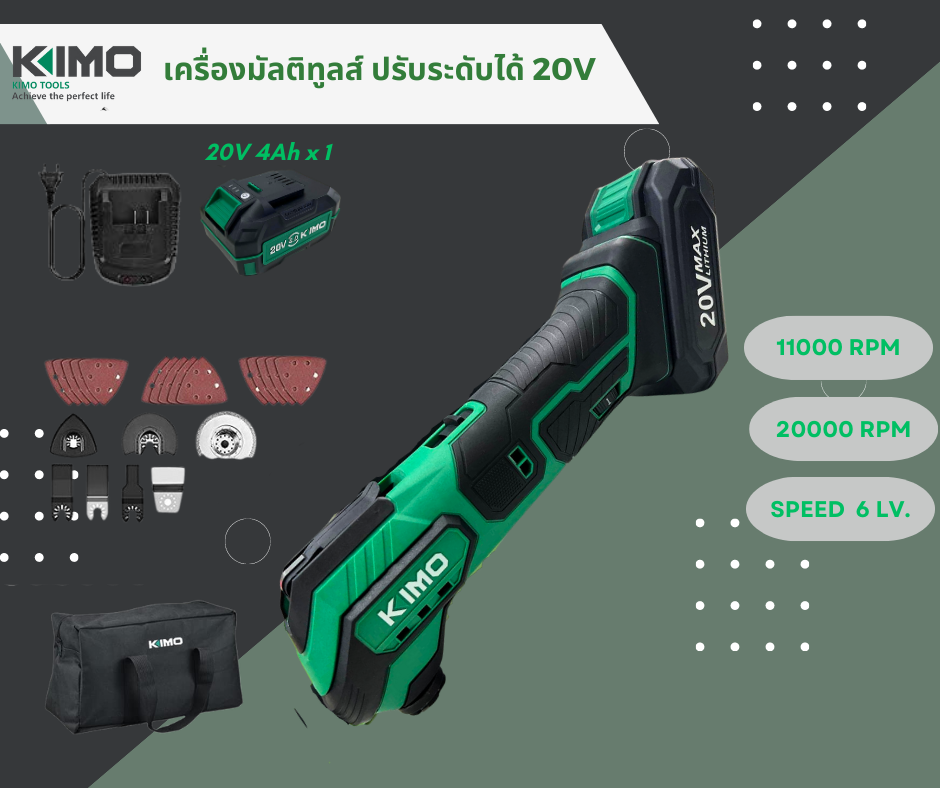 KIMO เครื่องตัด ขัด เซาะ อเนกประสงค์ ไร้สาย แบตเตอรี่ Li-ON 20V MAX 4 ...