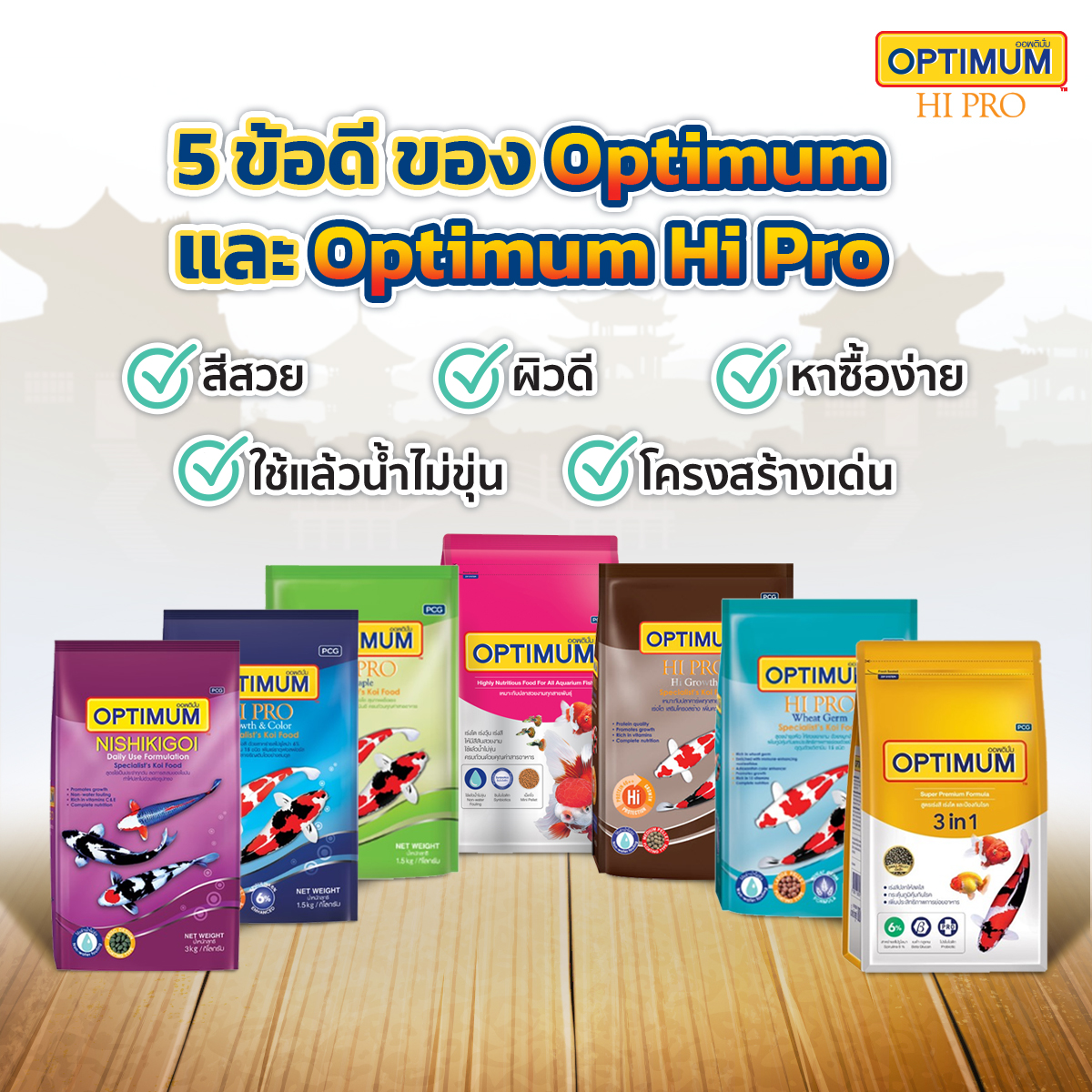 อาหารปลา OPTIMUM HI PRO - เพ็ท สมายล์ เวิลด์ - ThaiPick