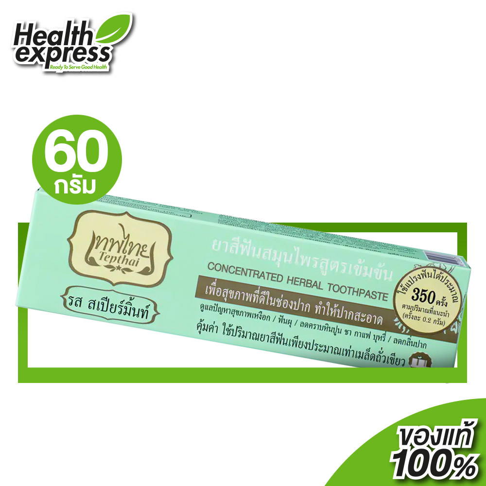 ยาสีฟัน เทพไทย Tepthai ToothPaste [รสสเปียร์มิ้นท์] [70 g. - สีเขียว ...