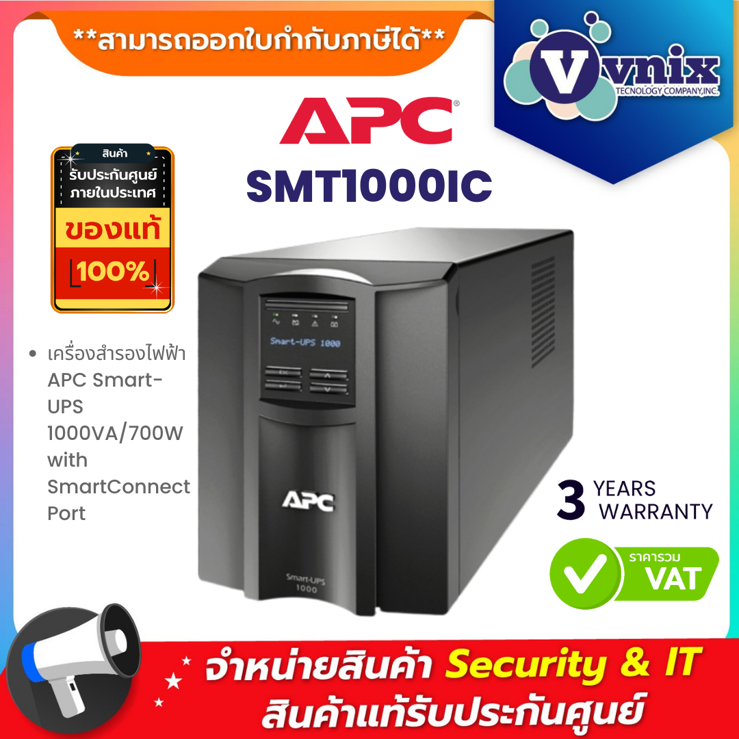 SMT1500IC APC Smart- Easy UPS (1500VA/1000Watt) เครื่องสำรองไฟสำหรับ Sever Network มี ...