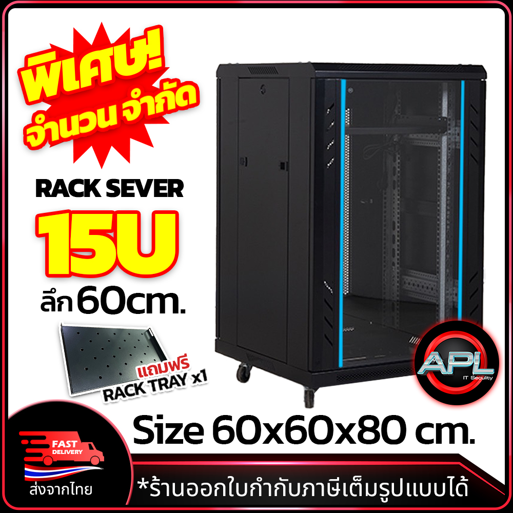 Network Cabinet ตู้ Rack 15U รุ่นพิเศษ จำนวนกัด ขนาด 60x60x80cm. (ลึก ...