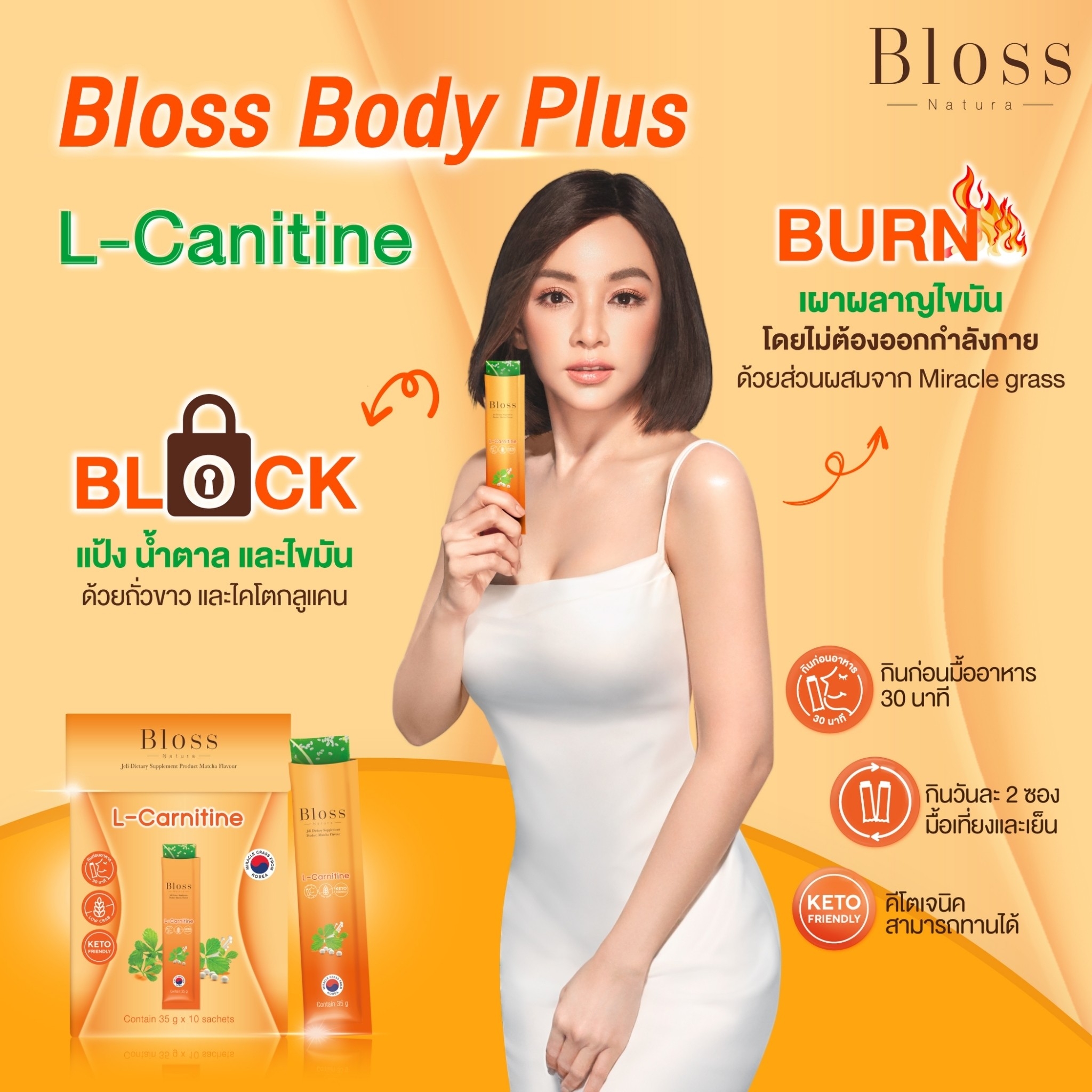 เเพ็ค 2 กล่อง บลอส เจลิ บอดี พลัส แอลเคนีทีน 35 กรัม ปริมาณ 10 ซอง ...