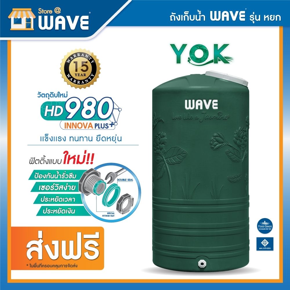 ถังเก็บน้ำบนดิน WAVE รุ่น Yok (หยก)ถังเก็บน้ำบนดินขนาด1000ลิตร/2000ลิตร | Lazada.co.th